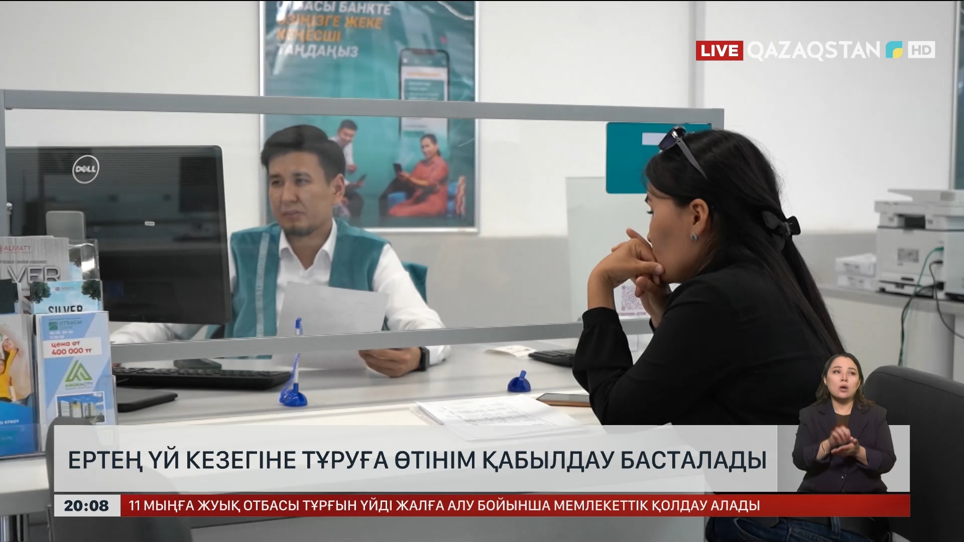 Елімізде ертең үй кезегіне тұруға өтінім қабылдау басталады - «Qazaqstan» Ұлттық телеарнасы