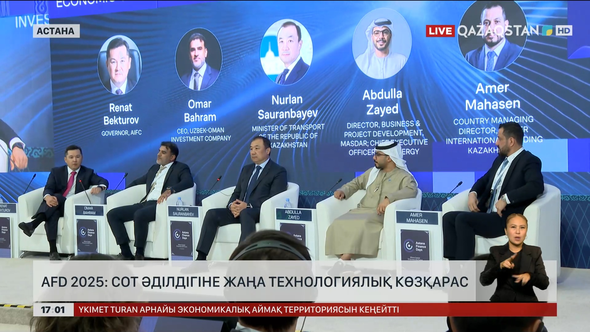 AFD 2025: Сот әділдігіне ЖИ көмектесуде - «Qazaqstan» Ұлттық телеарнасы